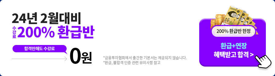 투자자산운용사 이론 요약된 이론완성노트 포함 기출 변형 문제 Pdf까지 한번에 제공 지금 투자자산운용사 인강 들으러 가기