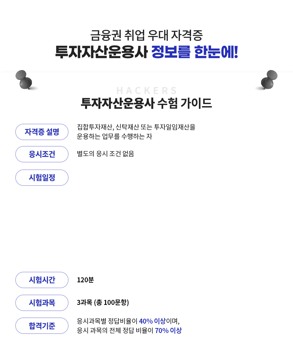 투자자산운용사 인강 0원 투자자산운용사 시험 접수하고 자격증 준비하자