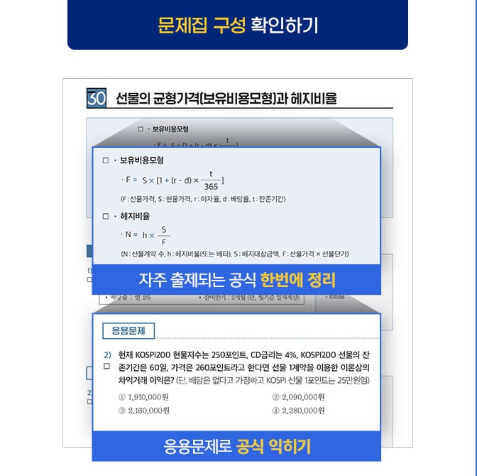 투자자산운용사 이론 요약된 이론완성노트 포함 기출 변형 문제 Pdf까지 한번에 제공 지금 투자자산운용사 인강 들으러 가기