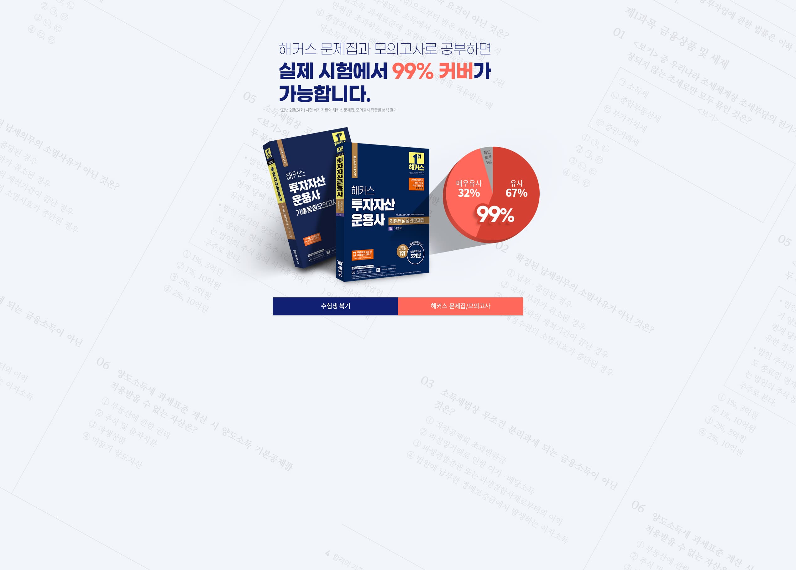 투자자산운용사 이론 요약된 이론완성노트 포함 기출 변형 문제 Pdf까지 한번에 제공 지금 투자자산운용사 인강 들으러 가기