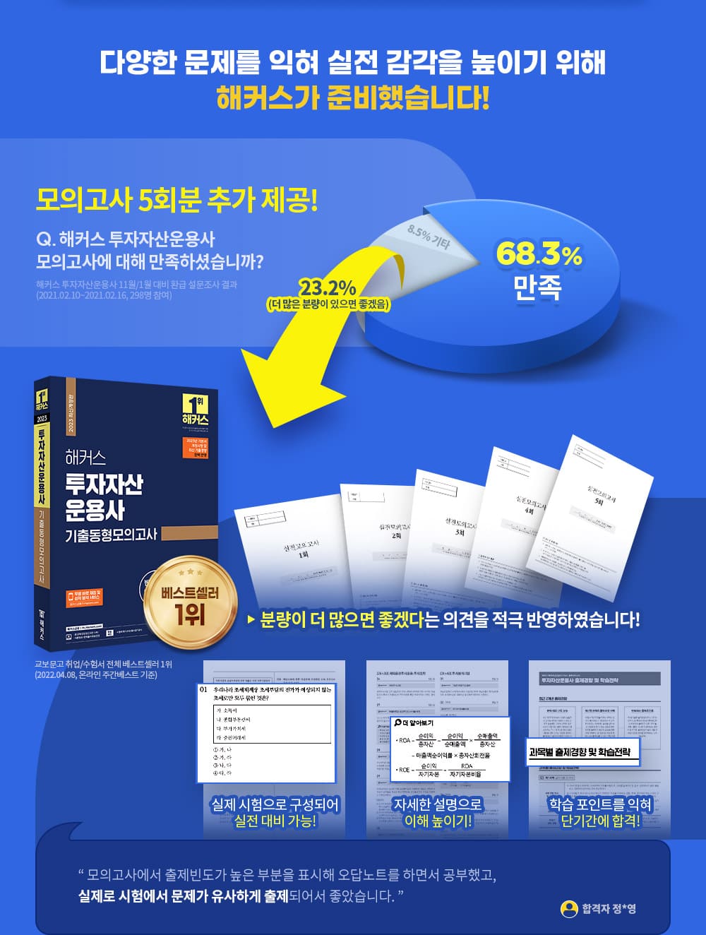 투자자산운용사 이론 요약된 이론완성노트 포함 기출 변형 문제 Pdf까지 한번에 제공 지금 투자자산운용사 인강 들으러 가기