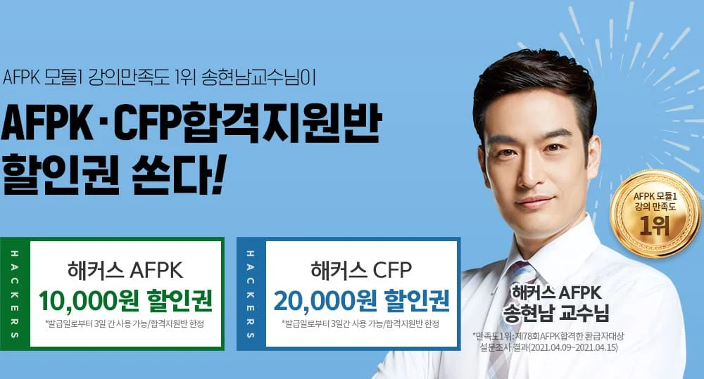 해커스 AFPK/CFP 합격콘텐츠 자료실