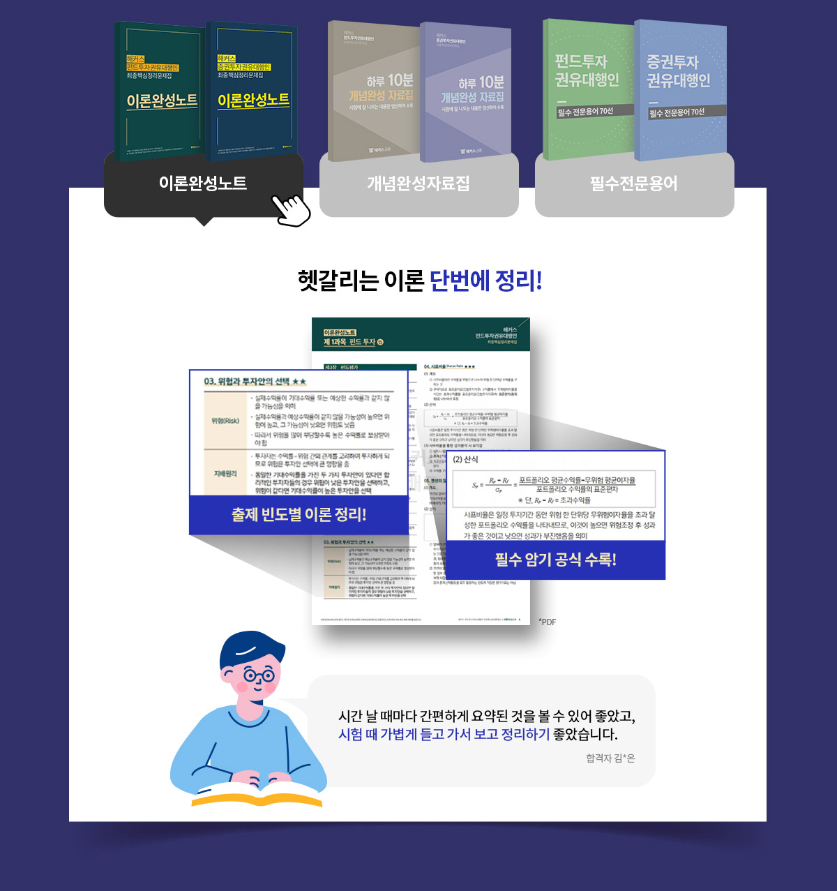 해커스 투자권유대행인 인강 듣고 금융자격증 투자권유대행인 시험 준비 투자권유대행인 단기 합격을 위한 꿀팁 대방출