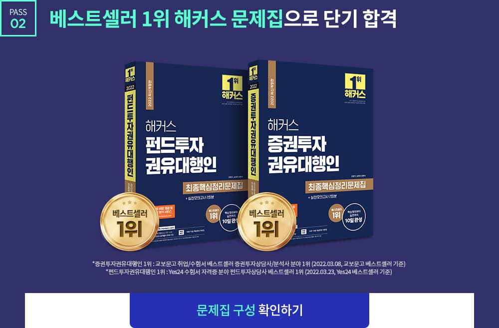 해커스 투자권유대행인 인강 듣고 금융자격증 투자권유대행인 시험 준비 투자권유대행인 단기 합격을 위한 꿀팁 대방출