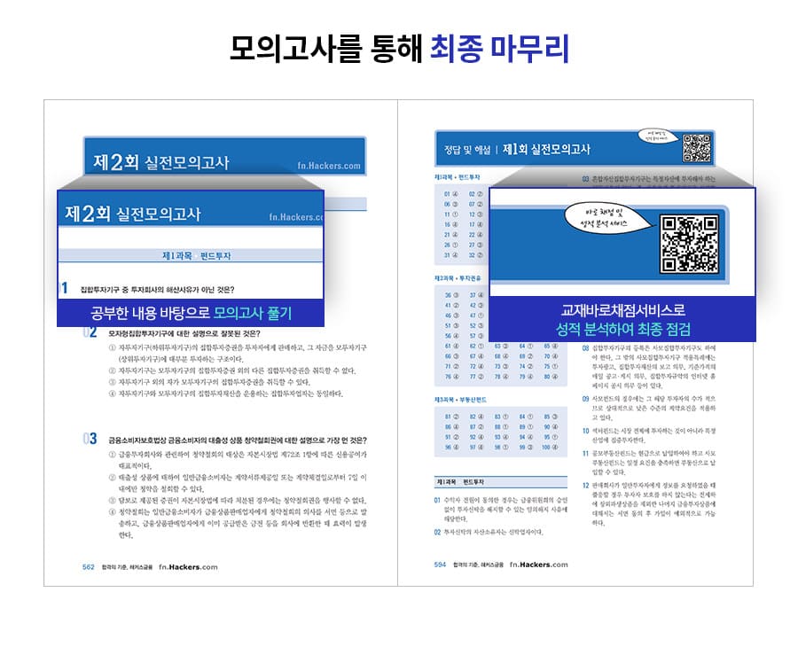 해커스 투자권유대행인 인강 듣고 금융자격증 투자권유대행인 시험 준비 투자권유대행인 단기 합격을 위한 꿀팁 대방출