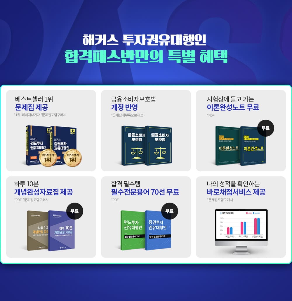 2023년 해커스 투자권유대행인 인강 듣고 금융자격증 투자권유대행인 시험 준비 투자권유대행인 단기 합격을 위한 꿀팁 대방출