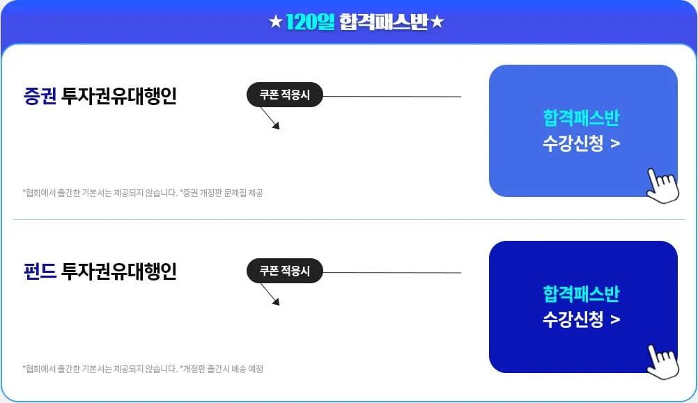 2023년 해커스 투자권유대행인 인강 듣고 금융자격증 투자권유대행인 시험 준비 투자권유대행인 단기 합격을 위한 꿀팁 대방출