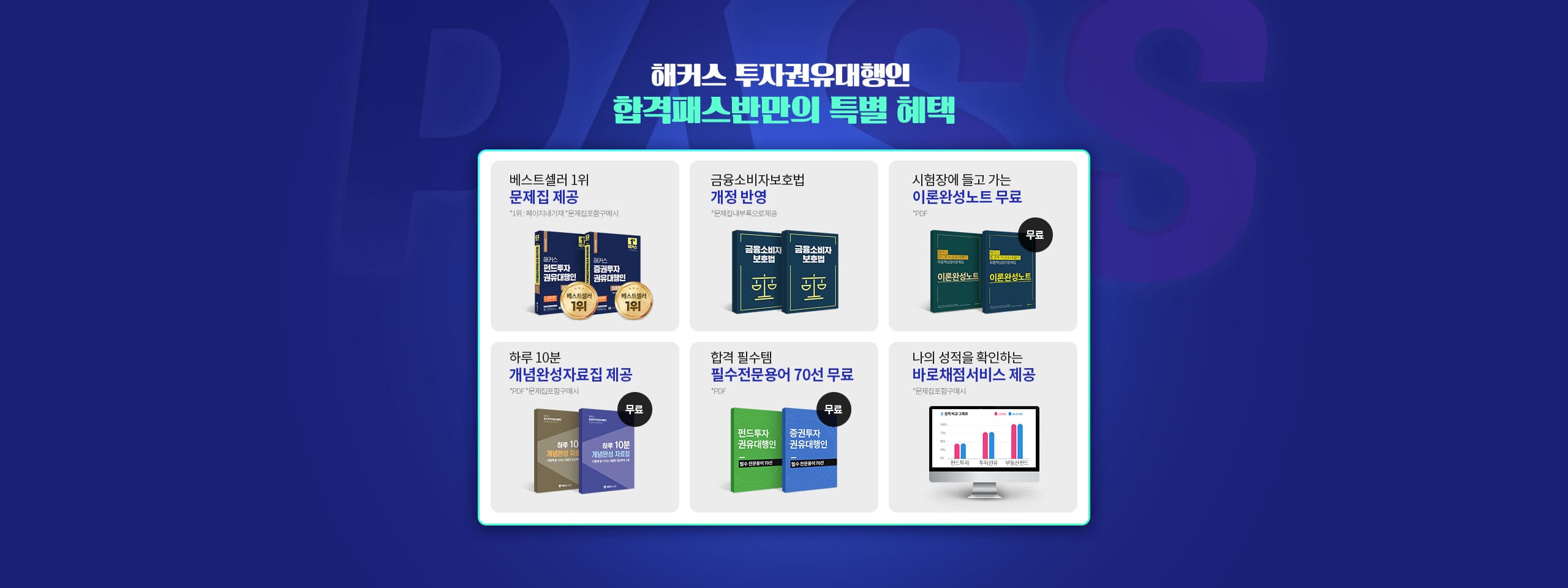 해커스 투자권유대행인 인강 듣고 금융자격증 투자권유대행인 시험 준비 투자권유대행인 단기 합격을 위한 꿀팁 대방출