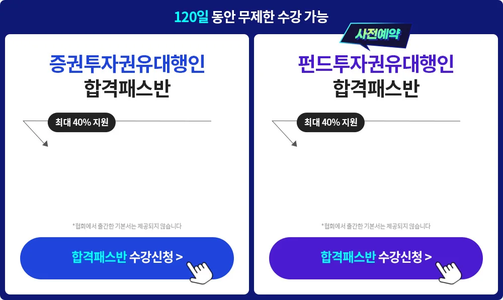 해커스 투자권유대행인 인강 듣고 금융자격증 투자권유대행인 시험 준비 투자권유대행인 단기 합격을 위한 꿀팁 대방출