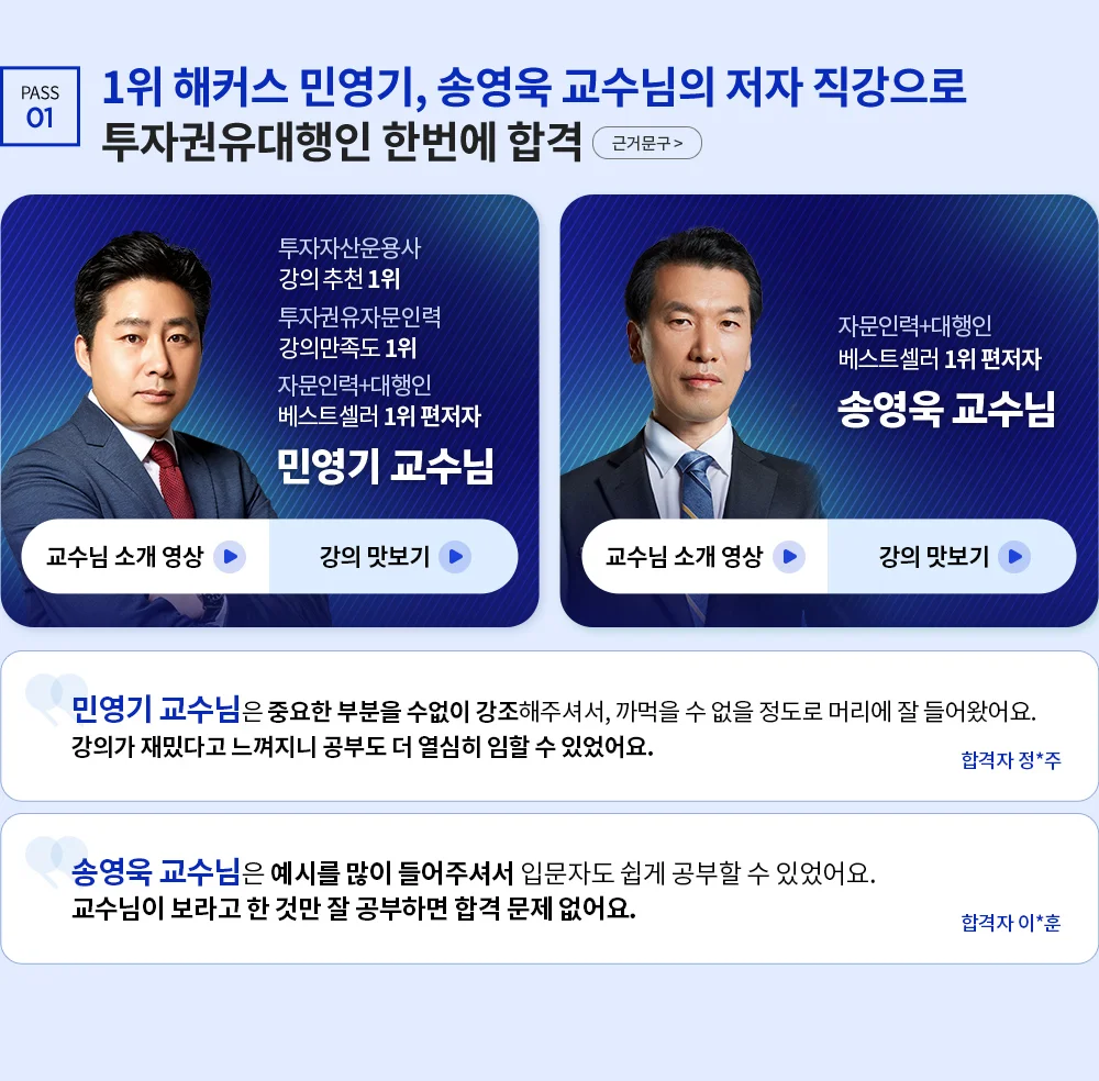 해커스 투자권유대행인 인강 듣고 금융자격증 투자권유대행인 시험 준비 투자권유대행인 단기 합격을 위한 꿀팁 대방출