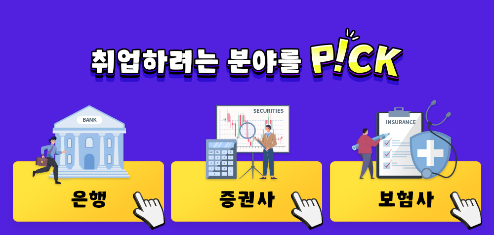 나에게 필요한 금융 자격증은 어떤 것이 있을까 투자자산운용사 투자권유대행인 은행텔러 신용분석사매경 테셋 금융자격증 Pck하고 나에게 필요한 자격증 찾자