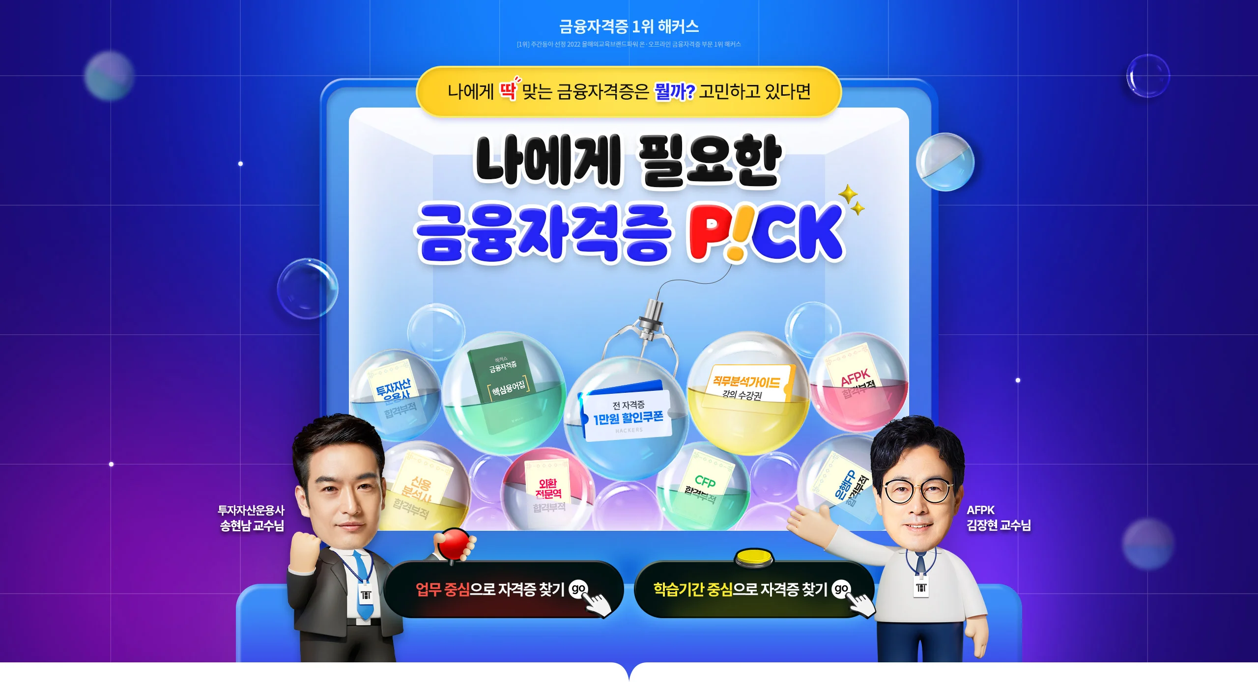 나에게 필요한 금융 자격증은 어떤 것이 있을까 투자자산운용사 투자권유대행인 은행텔러 신용분석사매경 테셋 금융자격증 Pck하고 나에게 필요한 자격증 찾자