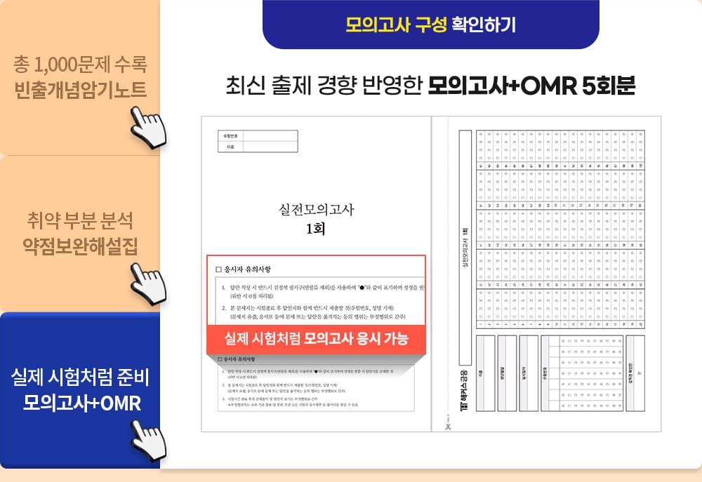 투자자산운용사 시험 최종 마무리를 위한 해커스 투자자산운용사 모의고사 투자자산운용사 핵심 기출 문제 확인하고 시험 준비