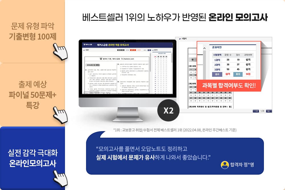 투자자산운용사 시험 최종 마무리를 위한 해커스 투자자산운용사 모의고사 투자자산운용사 핵심 기출 문제 확인하고 시험 준비