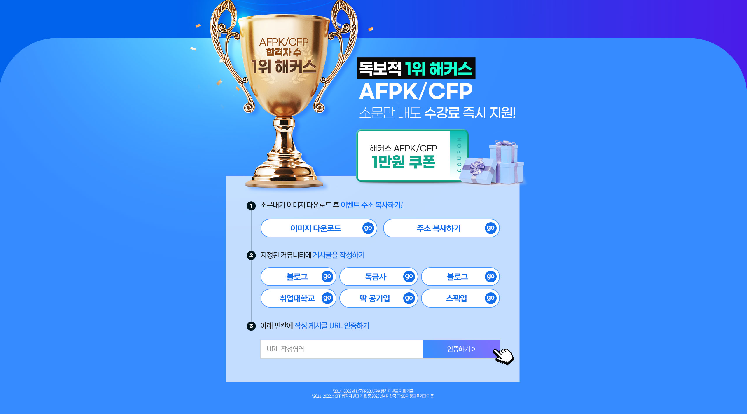 최근 10년 연속 AFPK/ 12년 통산 CFP - 합격자 수 1위! 최신 회차 수석/차석합격자 모두 해커스금융 수강생!