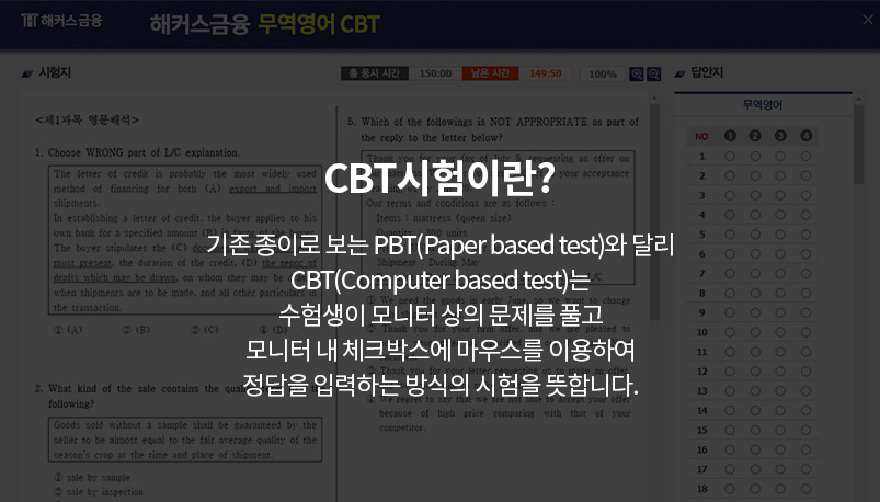 무역영어 1급 기출문제 Cbt 무료배포 무역영어 1급 2급 동시 대비 가능한 37회차 기출문제 해설강의 제공 무역영어