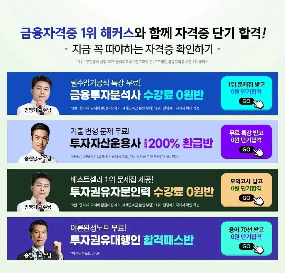 금융투자협회 주관 금융자격증 완전 정복 금융투자분석사부터 투자자산운용사 등 자격증 합격을 위한 강의 용어집 Pdf 무료