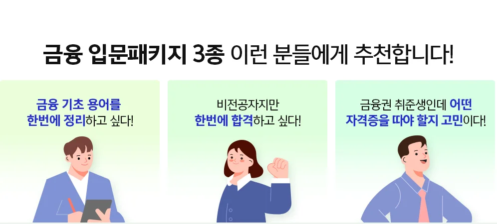 금융투자협회 주관 금융자격증 완전 정복 금융투자분석사부터 투자자산운용사 등 자격증 합격을 위한 강의 용어집 Pdf 무료