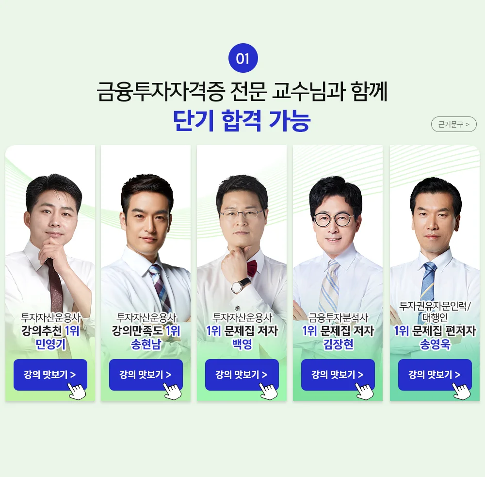금융투자협회 주관 금융자격증 완전 정복 금융투자분석사부터 투자자산운용사 등 자격증 합격을 위한 강의 용어집 Pdf 무료