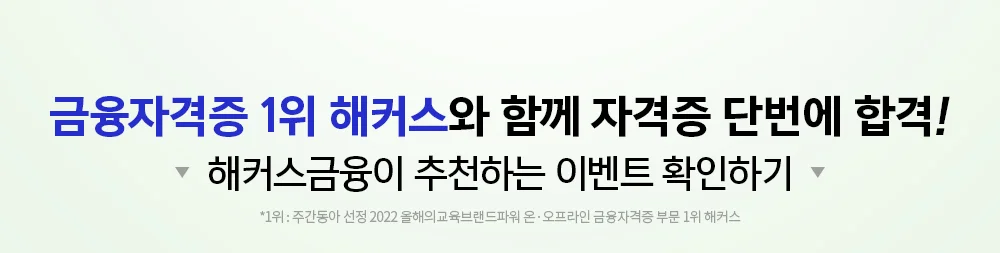 금융투자협회 주관 금융자격증 완전 정복 금융투자분석사부터 투자자산운용사 등 자격증 합격을 위한 강의 용어집 Pdf 무료