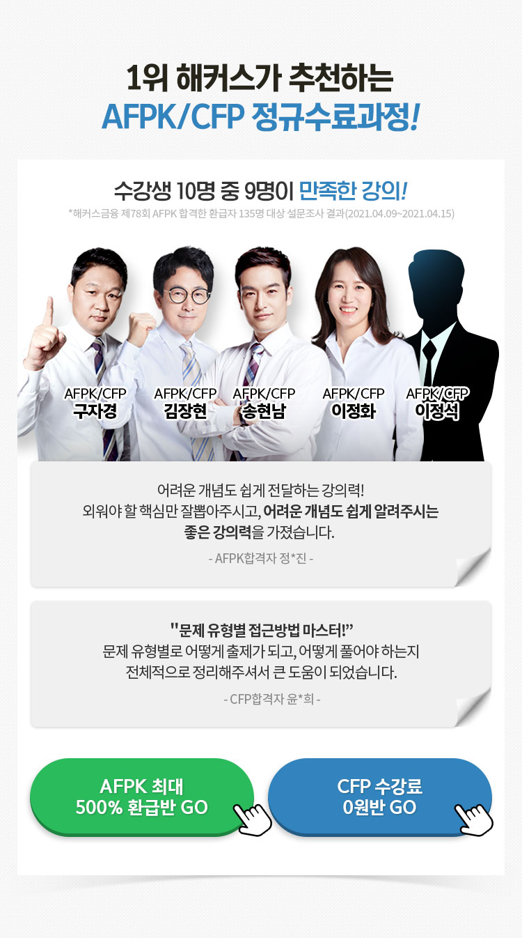해커스 AFPK/CFP 합격콘텐츠 자료실, AFPK 모의고사