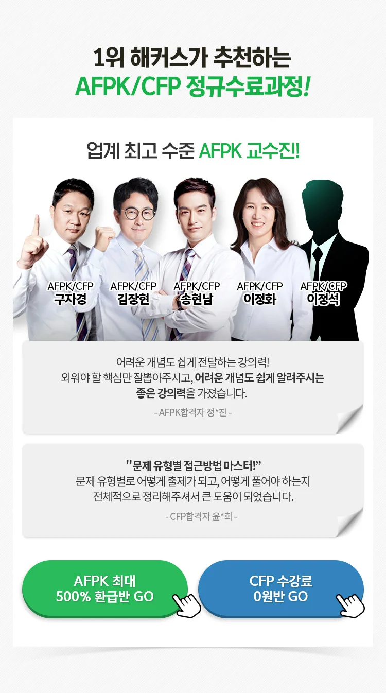 해커스 AFPK/CFP 합격콘텐츠 자료실, AFPK 모의고사