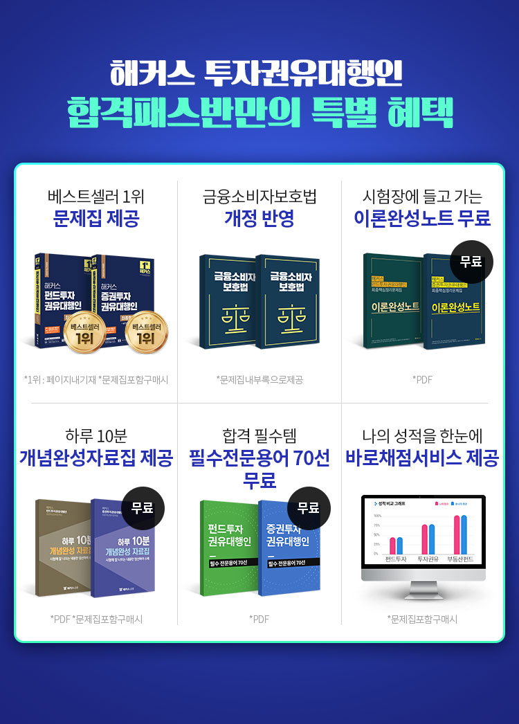 2023년 해커스 투자권유대행인 인강 듣고 금융자격증 투자권유대행인 시험 준비 투자권유대행인 단기 합격을 위한 꿀팁 대방출