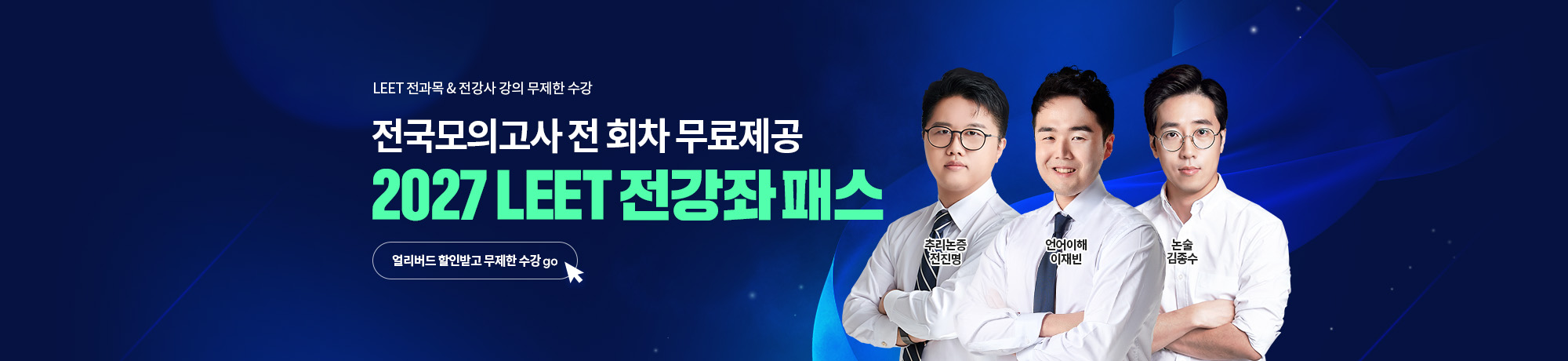 한번에 합격 해커스로스쿨