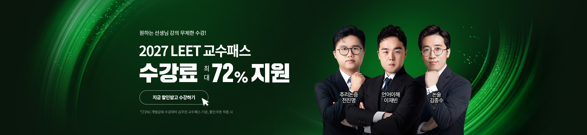 한번에 합격 해커스로스쿨