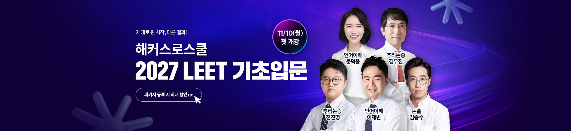 해커스로스쿨학원