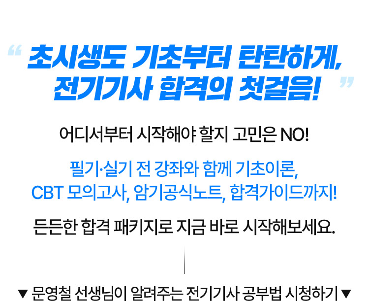 전기기사 1위 필기+실기 전 강좌 무료배포 - 해커스자격증