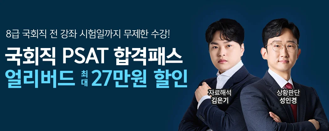 2025 PSAT 시험 합격예측 풀서비스 실시간 합격컷 가답안 확인 :: 해커스PSAT