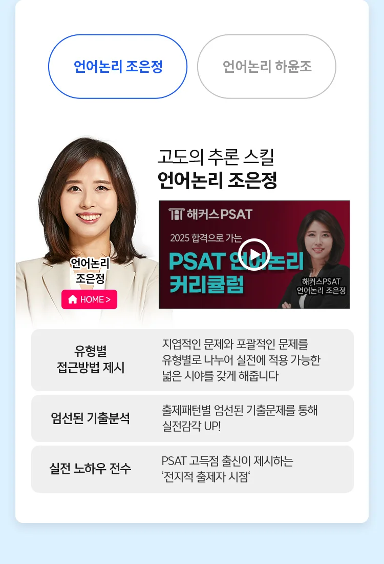 해커스PSAT 합격패스 | 해커스PSAT