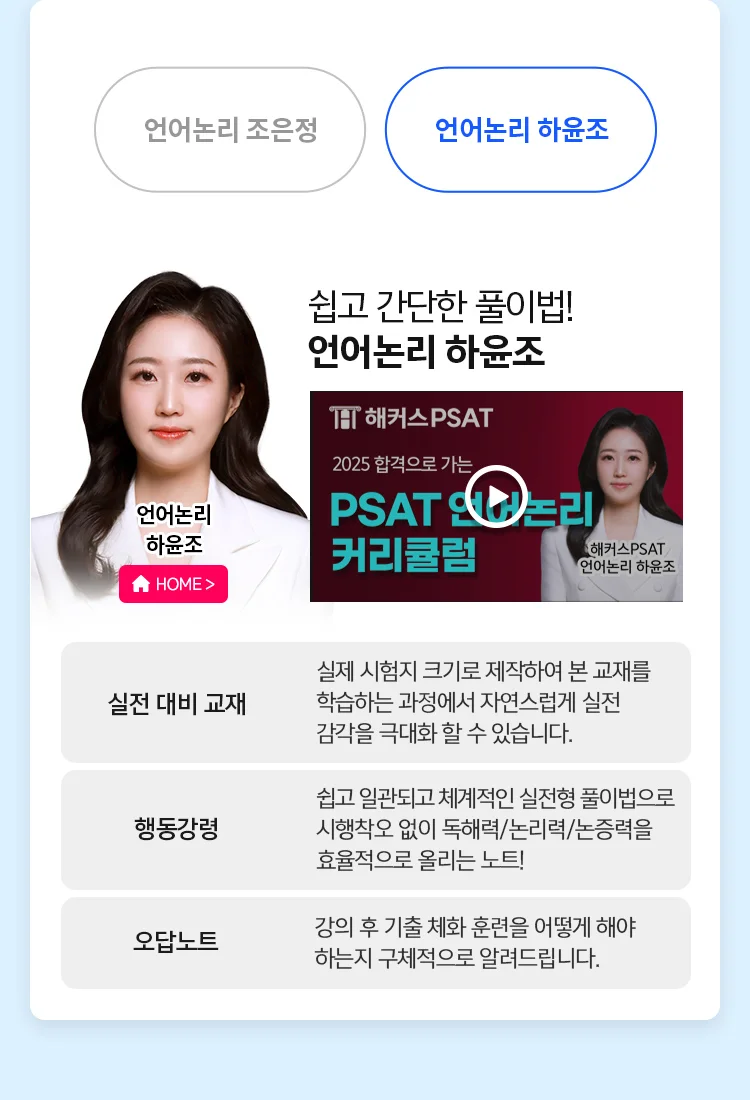 해커스PSAT 합격패스 | 해커스PSAT