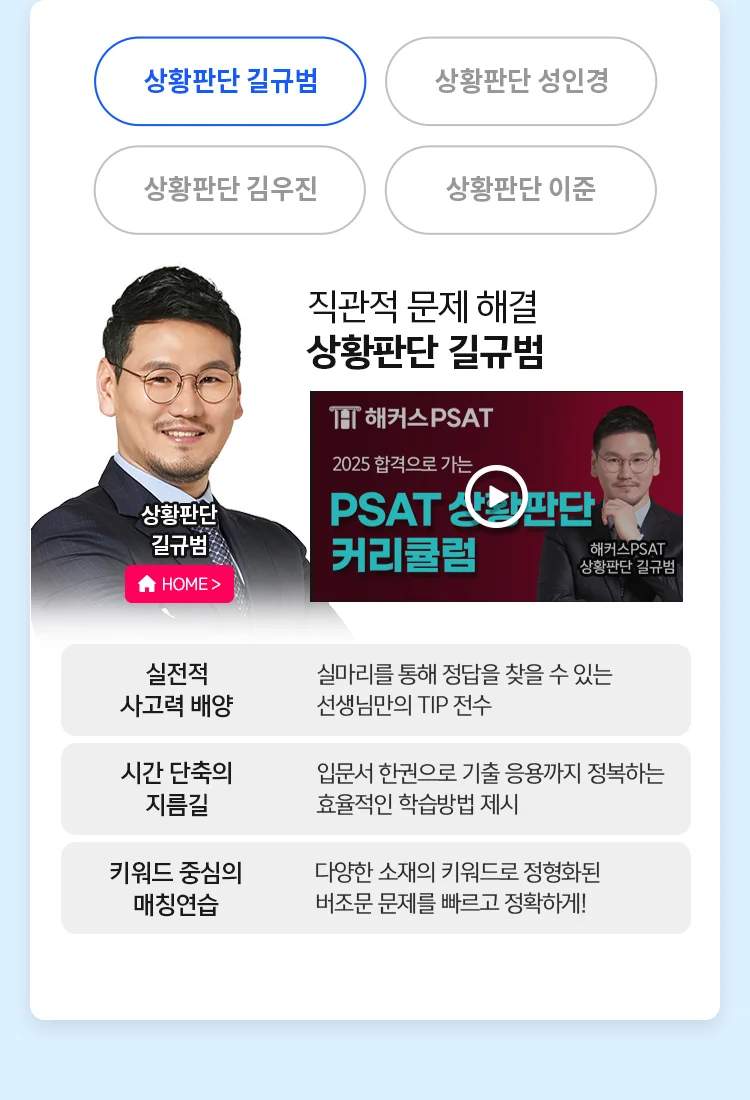 해커스PSAT 합격패스 | 해커스PSAT