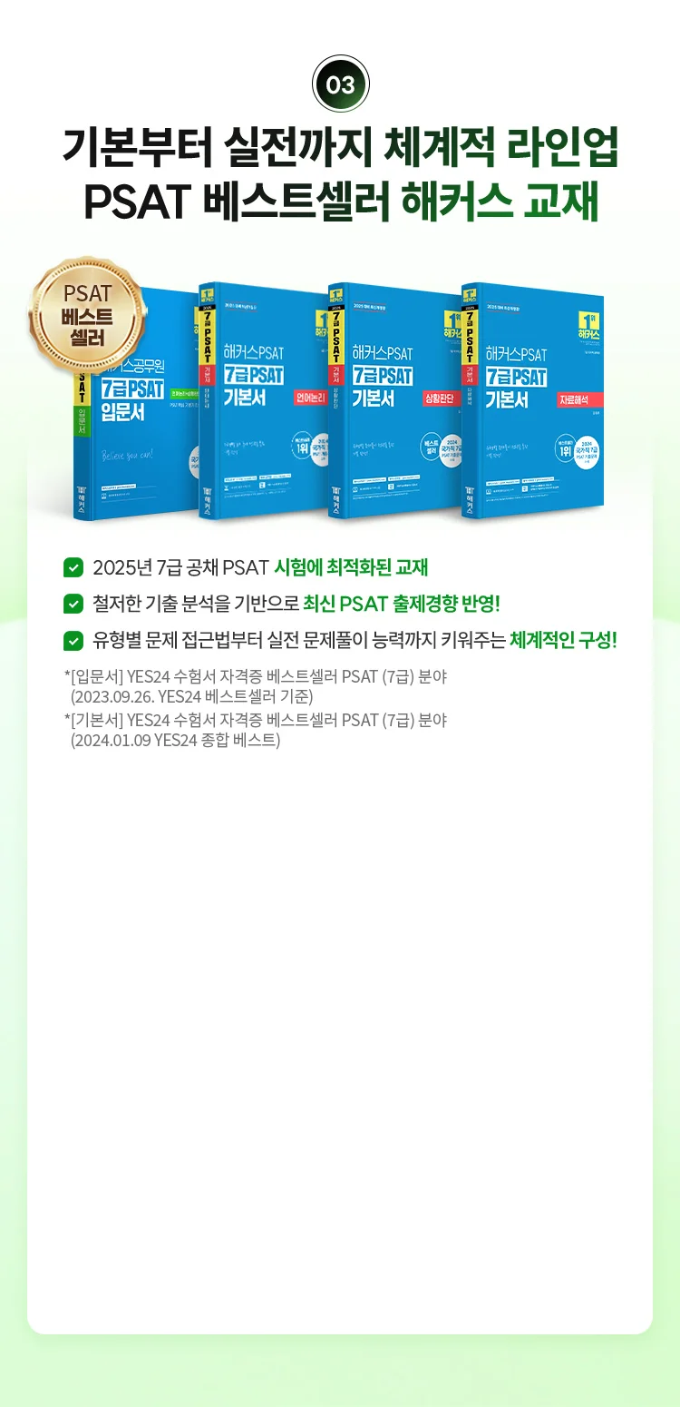 해커스PSAT 합격패스 | 해커스PSAT
