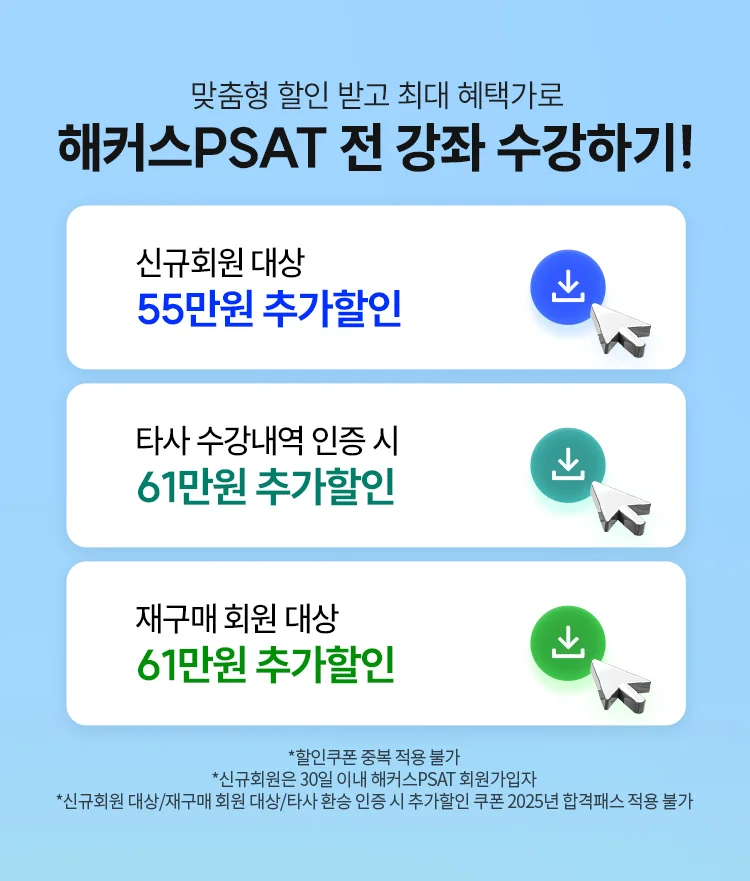 해커스PSAT 합격패스 | 해커스PSAT