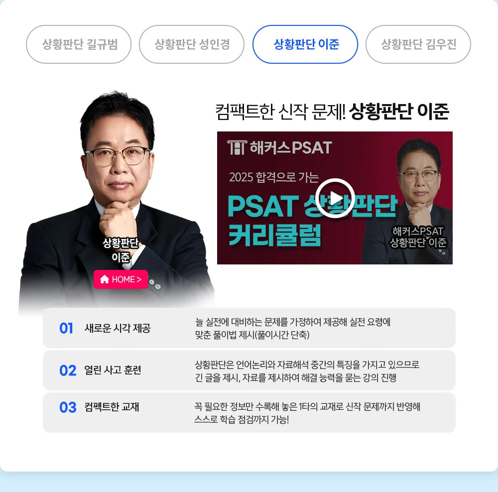 해커스PSAT 합격패스 | 해커스PSAT