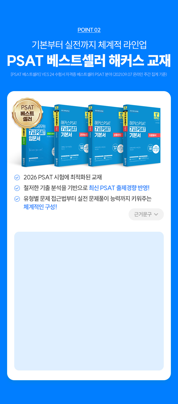 해커스PSAT 기출문제집 무료배포 | 해커스PSAT