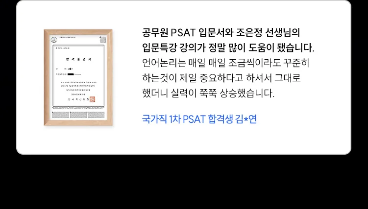 해커스PSAT T-PASS | 해커스PSAT