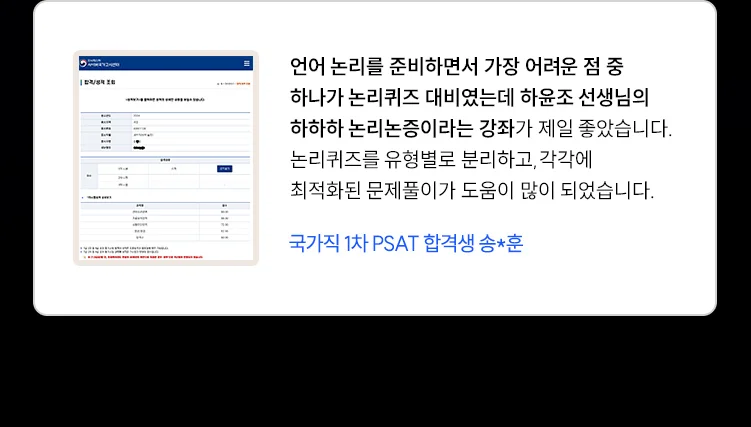 해커스PSAT T-PASS | 해커스PSAT