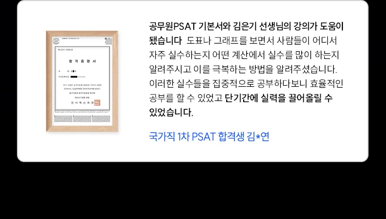 해커스PSAT T-PASS | 해커스PSAT