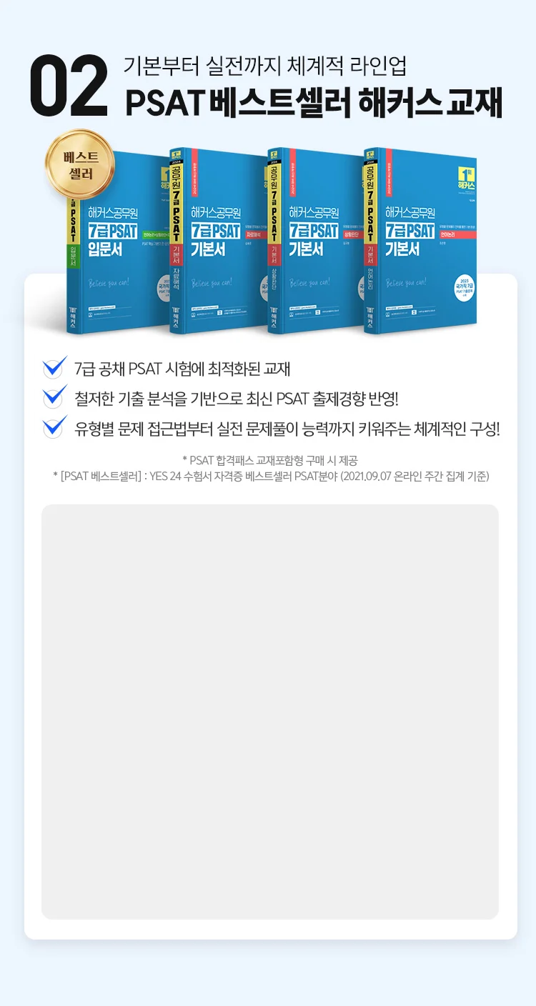 해커스PSAT T-PASS | 해커스PSAT