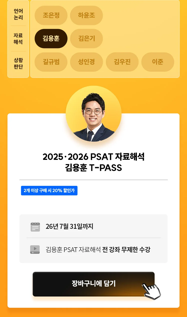 해커스PSAT T-PASS | 해커스PSAT