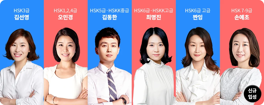 중국어인강 대학생 한정 최대6년 무제한 수강 합격패스 :: 해커스중국어 | 중국어인강 1위 해커스