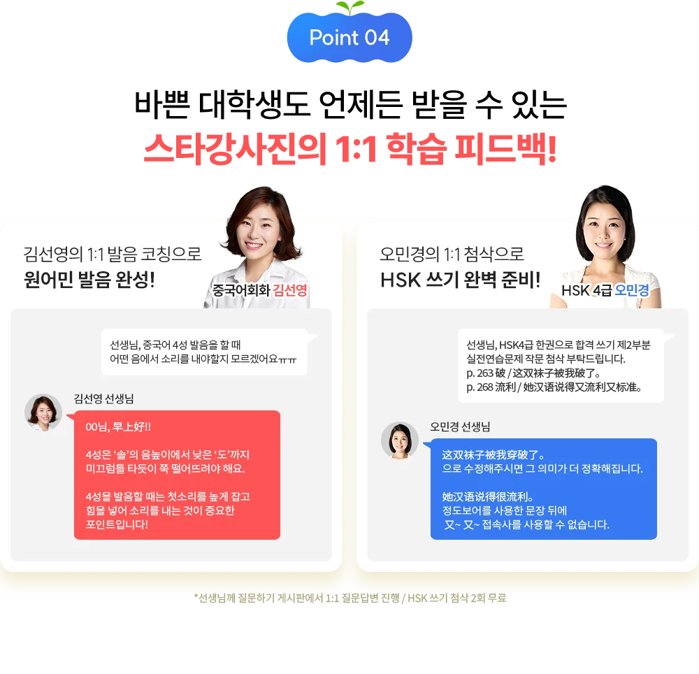 중국어인강 대학생 한정 최대6년 무제한 수강 합격패스 :: 해커스중국어 | 중국어인강 1위 해커스