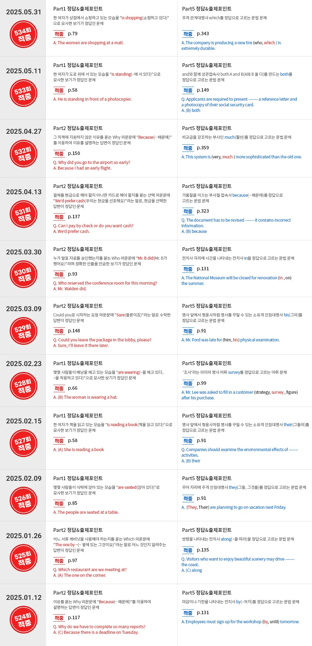 토익인강1위 해커스 챔프스터디