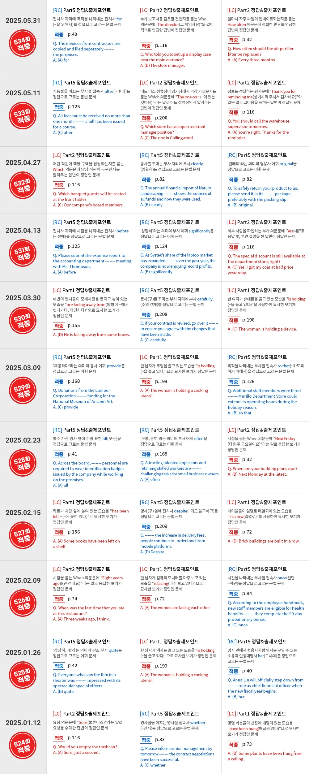 토익인강1위 해커스 챔프스터디