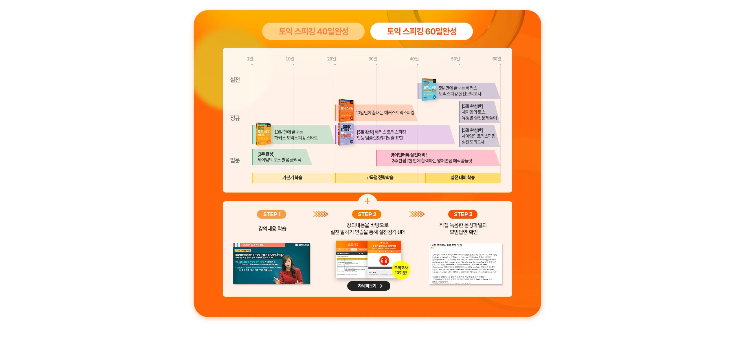 토익인강1위 해커스 챔프스터디