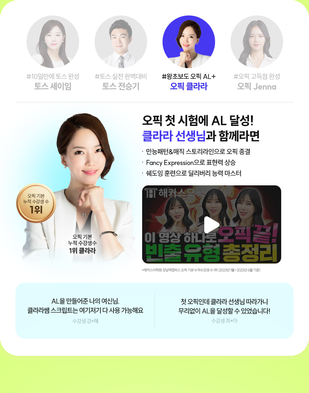 토익인강1위 해커스 챔프스터디